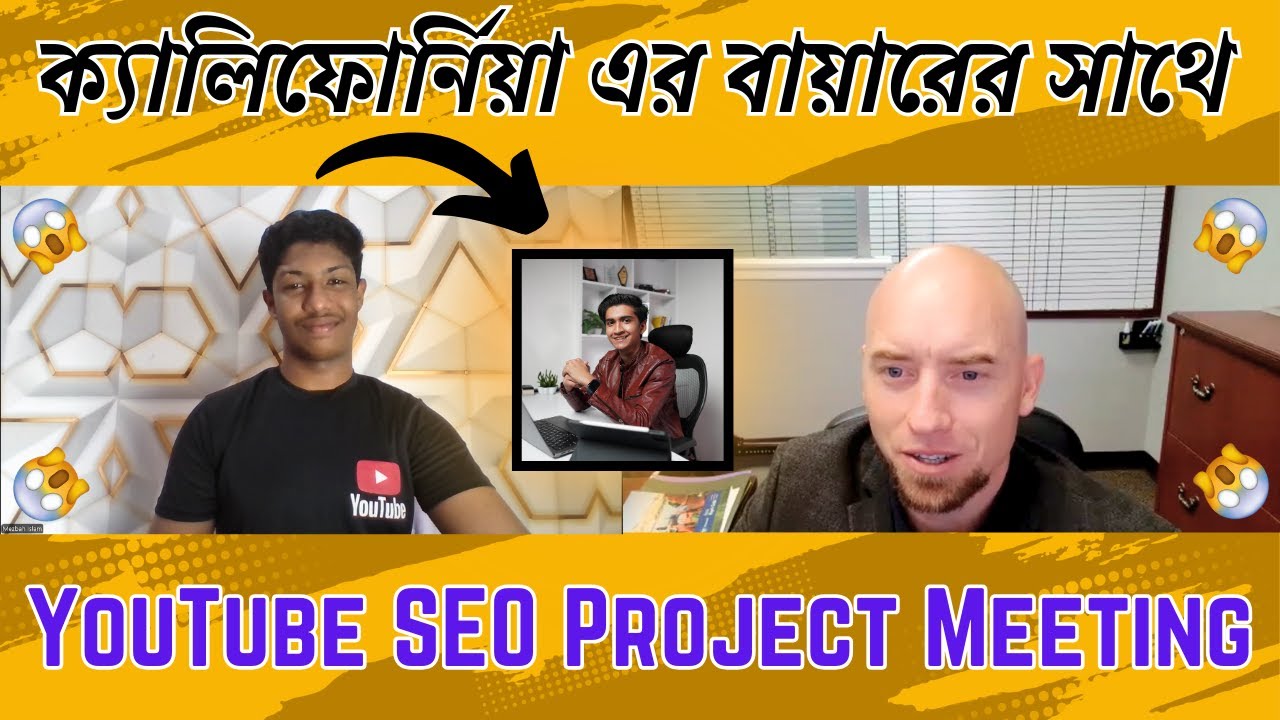 New California buyer meeting | YouTube SEO project meeting | Buyer Meeting | MS Technology