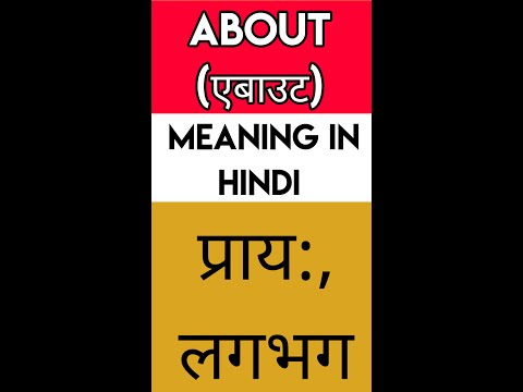 about meaning in hindi || about ka matlab hindi mei kya hota hai?