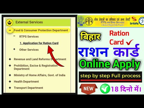 bihar Ration Card online Apply 2022 | How to make Bihar Ration Card