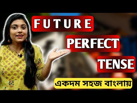 Future Perfect Tense (Bangla) | PART : 7 | ADITI BANERJEE