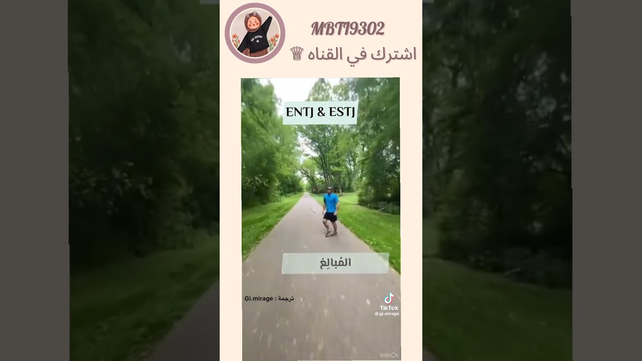 mbti tiktoks..  mbti funny 😹 #mbti #intj #intp #meme #viral #bts #explore #memes #infp #psychology