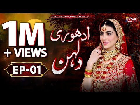 Adhuri Dulhan | Episode 01 [ 𝐄𝐍𝐆 𝐒𝐔𝐁 ] | New Drama 2024 | MUN TV Pakistan