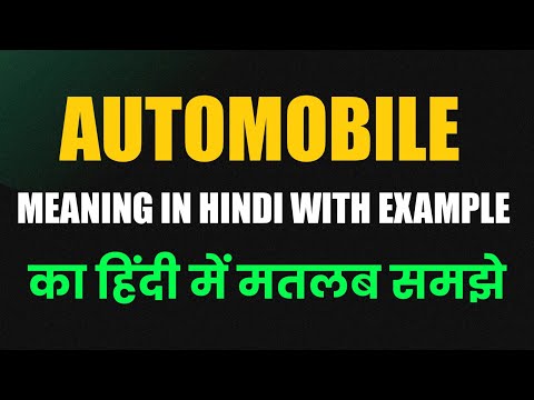 Automobile meaning in hindi | Automobile Meaning in english | Automobile ka matlab kya hota hai