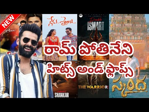 Ram Pothineni Hits And Flops All Telugu Movies List | Ram Pothineni Movies | ANV Entertainments