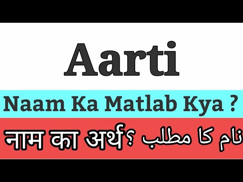 Aarti Name Meaning In Hindi | Aarti Naam Ka Matlab | Aarti Naam Ka Arth | Aarti Ka Arth Kya Hota Hai