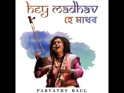 Hey Madhav | হে মাধব | Parvathy Baul