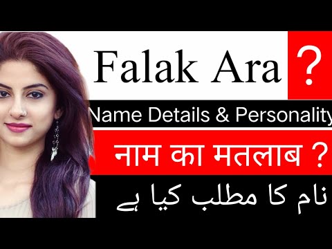 Falak Ara Name Meaning In Hindi | Falak Ara Naam Ka Matlab Kya Hota Hai | Falak Ara Naam Ka Arth
