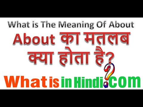 What is the meaning of About in Hindi | About ka matlab kya hota hai