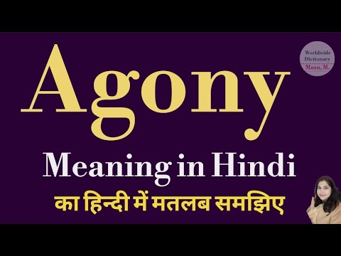 Agony meaning l meaning of agony l agony ka matlab Hindi mein kya hota hai l vocabulary