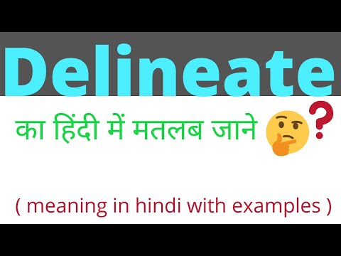 Delineate meaning in hindi।Delineate meaning।Delineate ka kya matlab hota hai।Delineate