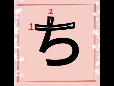How to write 'chi' in Japanese Hiragana 'ち' stroke order/ Learn Hiragana/ Write in Japanese