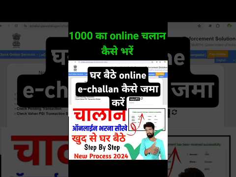 घर बैठे online chalan kaise bhare | e challan kaise bhare | gaadi ka online challan kaise bhare