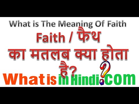 What is the meaning of faith in Hindi | Faith ka matlab kya hota hai