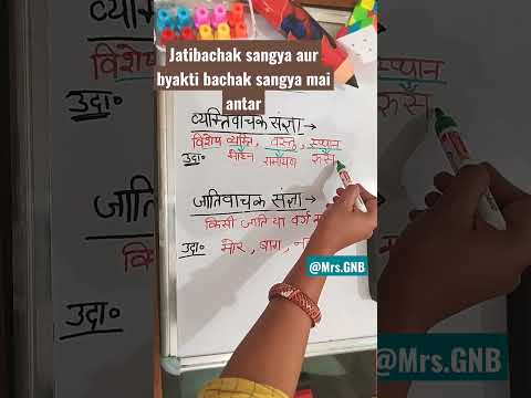 Vyakti Vachak sangya aur Jati Vachak sangya mai antar#easy Hindi learning tricks#easy