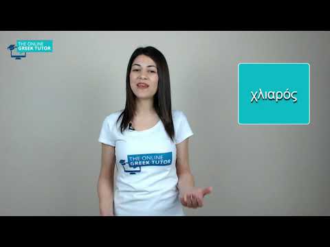 Greek vocabulary lesson: How to use the word ''χλιαρός''