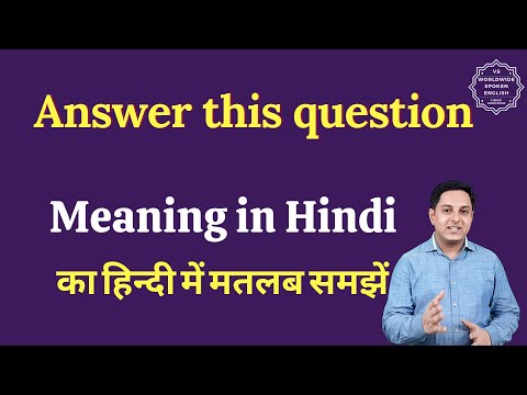 Answer this question meaning in Hindi | Answer this question ka matlab | English vocabulary words