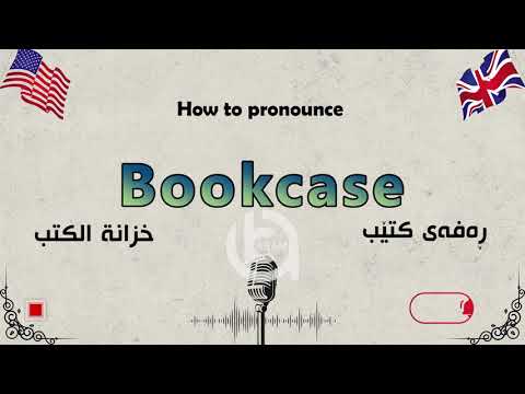 How to pronounce Bookcase - Learn English | Aram Academy