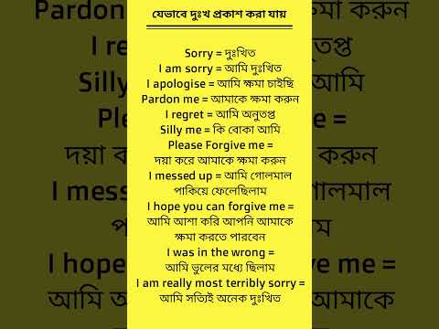 How to say sorry #englishgrammar #grammar #learnenglish #vocabulary #englishspeaking #learning