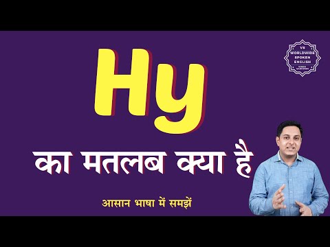 Hy meaning in Hindi | Hy ka matlab kya hota hai | English to hindi