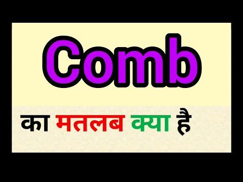 Comb meaning in hindi || comb ka matlab kya hota hai || word meaning english to hindi