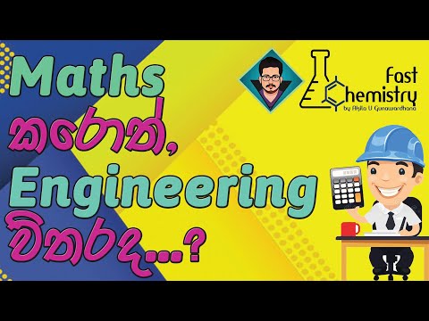 Maths කරොත් Engineering විතරද? #almaths #fastchemistybyakila