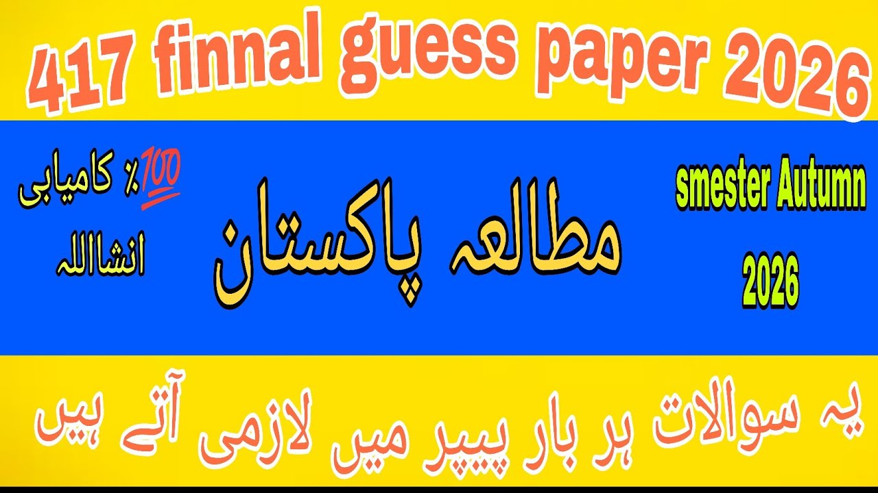 417 finnal guess paper! Aiou course code 417 finnal guess paper 2026#417guesspaper2026