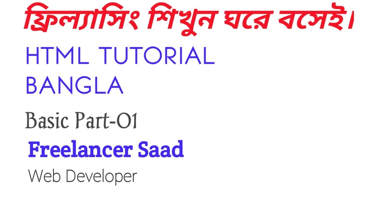 HTML Bangla Tutorial Basic Part-01| how to learn freelancing| 2021