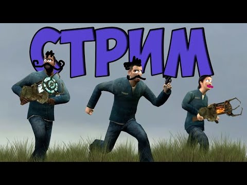 Steam Community :: Video :: 🔥Играем Garrys mod🔥