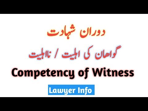 Competency of Witness in urdu | by Samiullah Khan Advocate