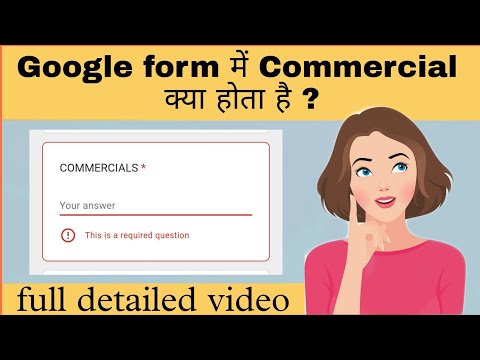 Google form mea commercial kya hota hea | commercial meaning in collaboration | Commercial meaning