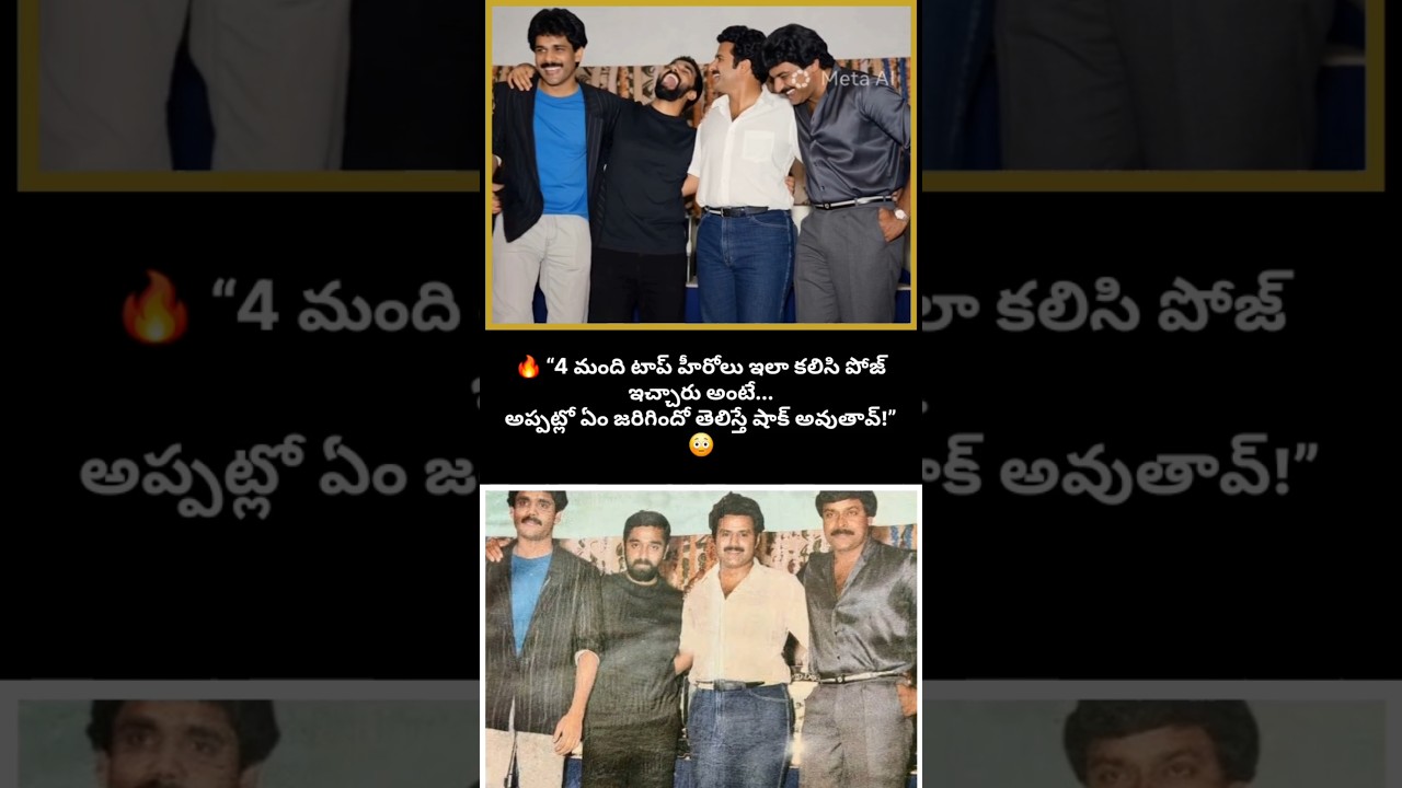 🔥 “4 Top Heroes ila kalisi pose iccharu ante… appatlo em jarigindo teliste shock avuthav!”😳#trending