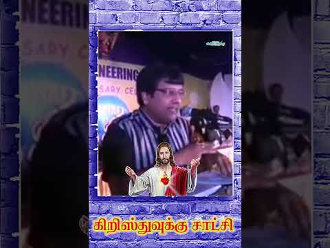 Witness to Jesus-4 | Actor Vivek Testimony | #catholic | #jesus |#jesuschrist | #christ | #viveksir