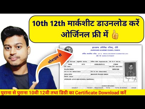10th /12th class marksheet download 2023 -10वीं/12वीं की मार्कशीट ऑनलाइन कैसे डाउनलोड करें|All State