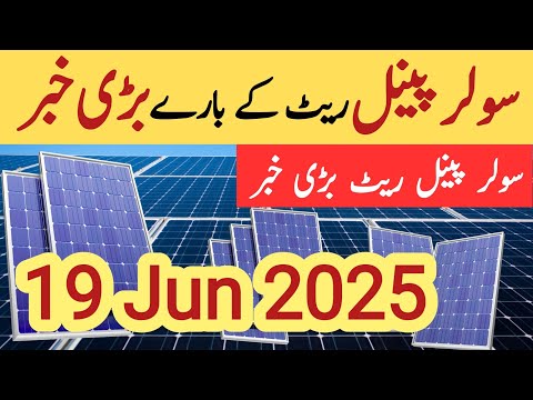 Solar panel price in pakistan | Solar panels for home | solar panel rate in pakistan | Cgam