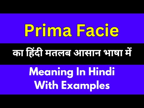 Prima facie meaning in Hindi/Prima facie का अर्थ या मतलब क्या होता है.