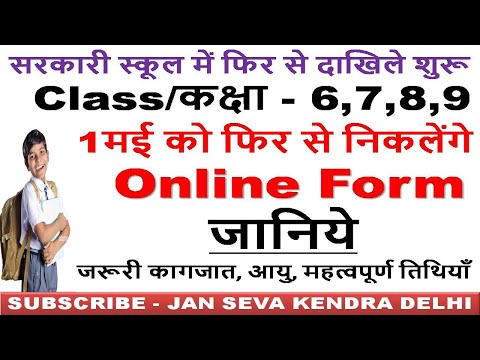 Non Plan Admission Delhi 2023 / Class-6,7,8,9 / सरकारी स्कूल एडमिशन / 1 मई से निकल रहें हैं फॉर्म
