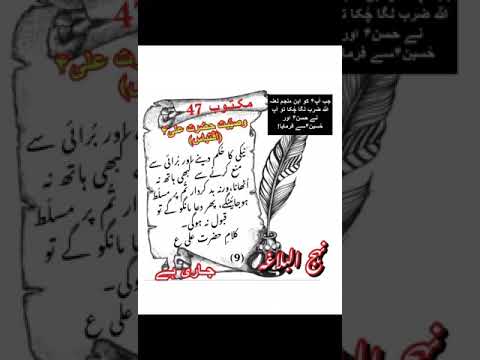 Part 9 Commandment of Hazrat Ali to Imam Hassan and Imam Hussain with Urdu and English Translation.