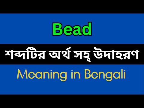 Bead Meaning in Bengali/Bead Mane Ki, Bead Explain in Bengali