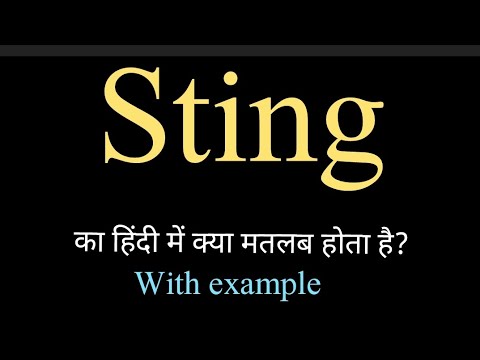 Sting meaning l meaning of sting l sting ka matlab Hindi mein kya hota hai l vocabulary
