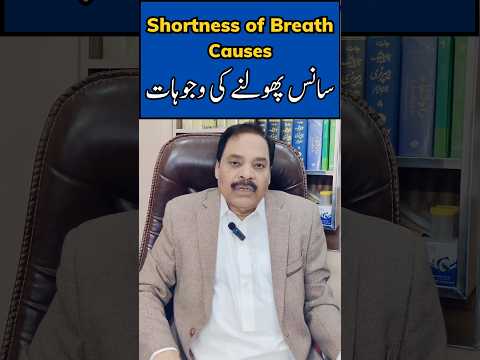 Sans Phulne Ki Wajah | Sans Ki Tangi Ka ilaj | Breathlessness Causes #shorts #youtubeshorts #health
