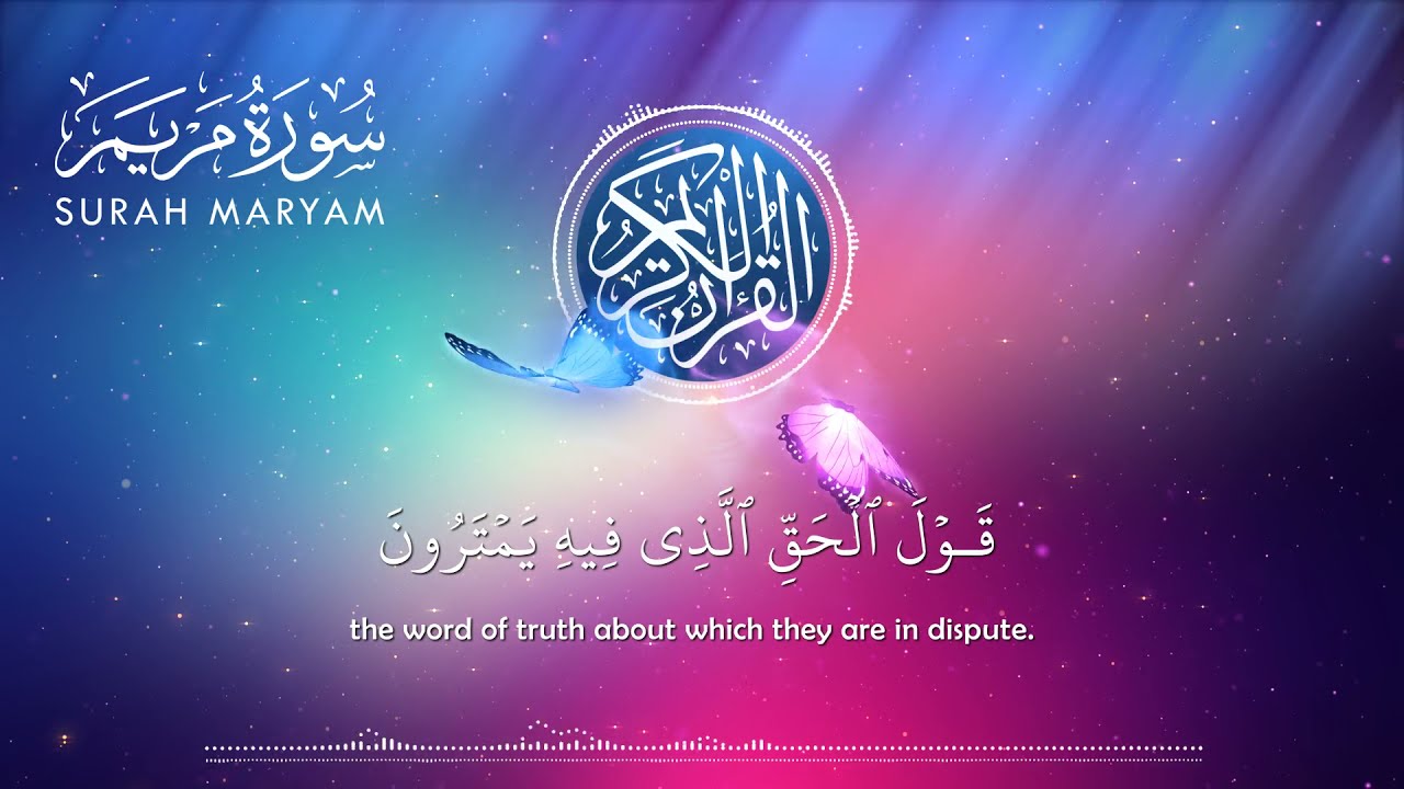 Surah Maryam Muhammad Ali Al Ghurbani سورة مريم محمد علي الغرباني