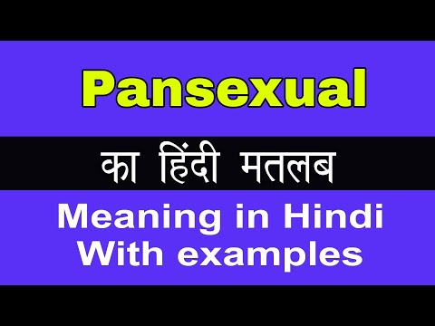 Pansexual Meaning in Hindi/Pansexual का अर्थ या मतलब क्या होता है.