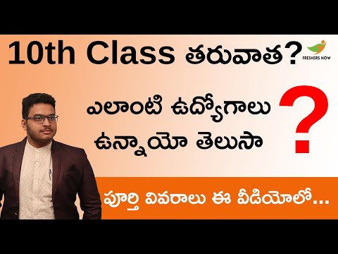 Jobs After 10th Class in Telugu | Government Jobs & Private Jobs | Good Salary | Railway, Army, Navy