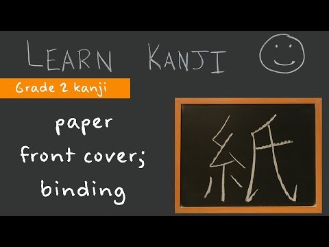 Kanji 紙 - paper (紙), front cover; binding (表紙): Learn Kanji - free Japanese Language study