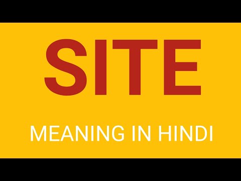 site meaning in hindi || site ka matlab kya hota hai || site in hindi
