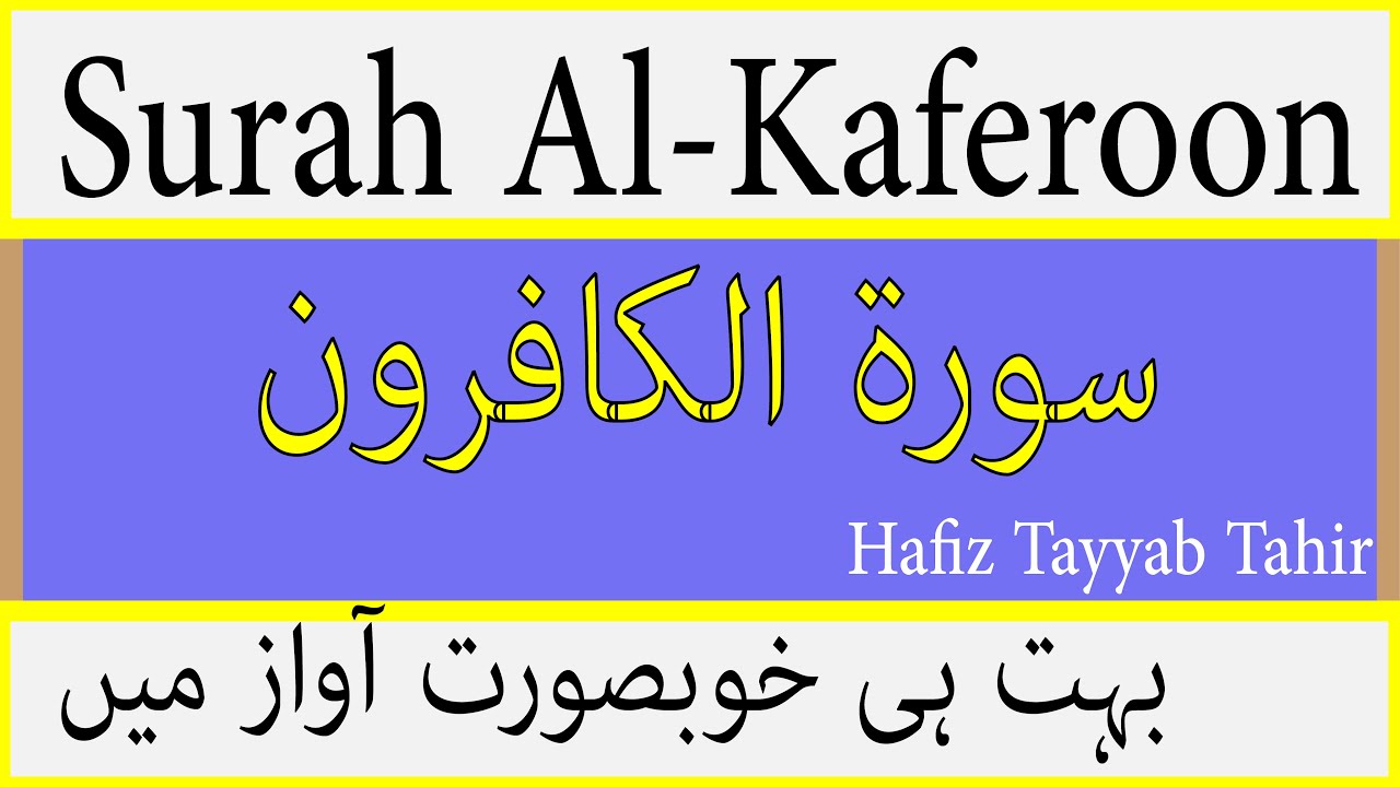 Surah AL KAFEROON Surat Al Kaferoon quran foryou