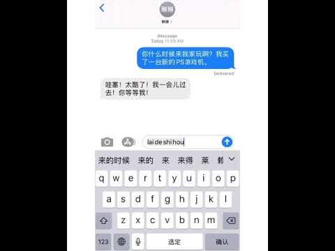 Learn Chinese | How to Speak Chinese | Texting in Chinese: "When are you coming over?"