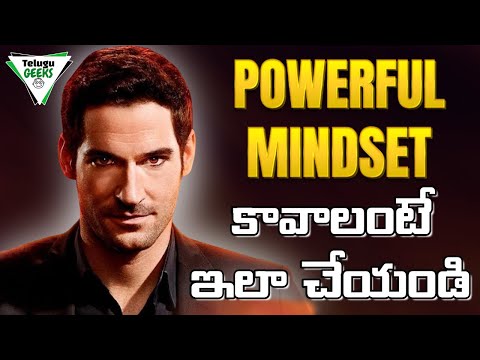 10 Habits Of Mentally Strong People In Telugu | POWERFUL MINDSET కావాలంటే ఇలా చేయండి | Telugu Geeks