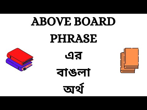 Above Board Phrase Meaning in Bengali