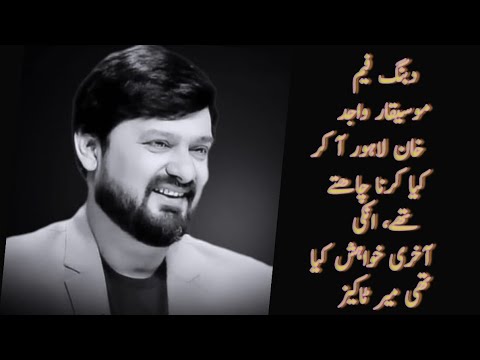 Dabangg Fame Music Director Wajid Khan wanted to see Lahore , His Last Wish Could not be fulfilled
